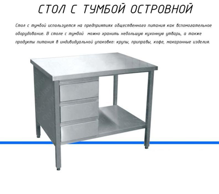 Столы для кухни из нержавеющей стали (никель)