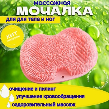 Мачалка массажная
