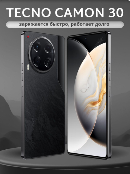 Tecno Camon 30 Новый