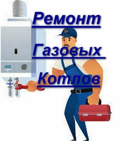 Ремонт котлов аристонов монтажа  отоплен