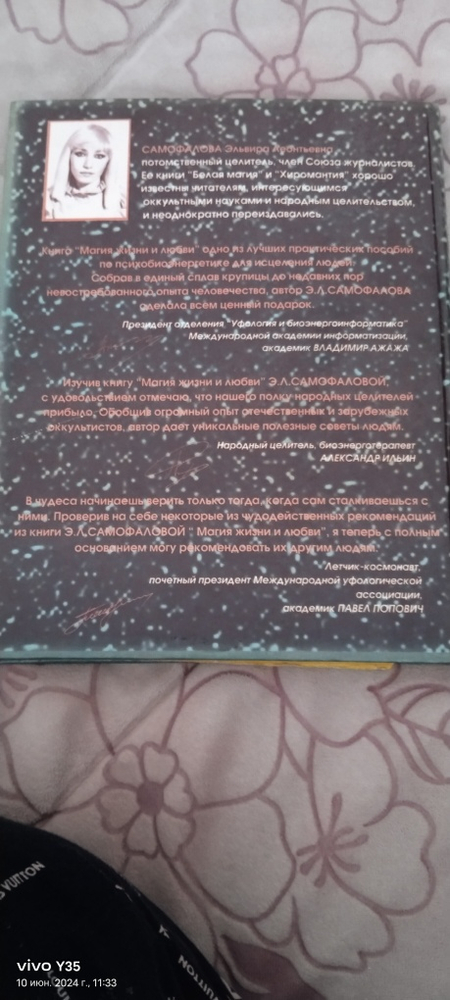 Книга Хиромантия Белая магия
