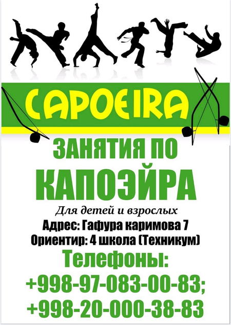 Занятия по Капоэйра Самарканд