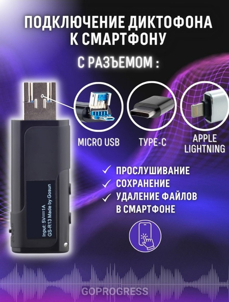Мини диктофон.Mini Diktofon