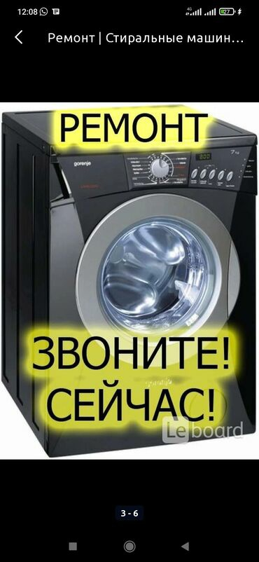 Avtomat kir moshina remont qilamiz Ремонт стиралних машин
