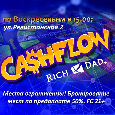 Проводим Игру Денежный Поток