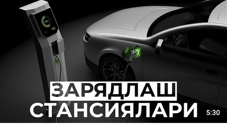Установка електромобиля 40dolrdan boshlanadi