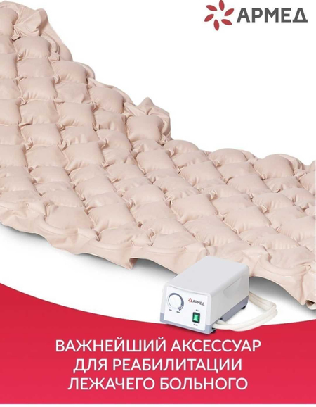 Противопролежневый матрас