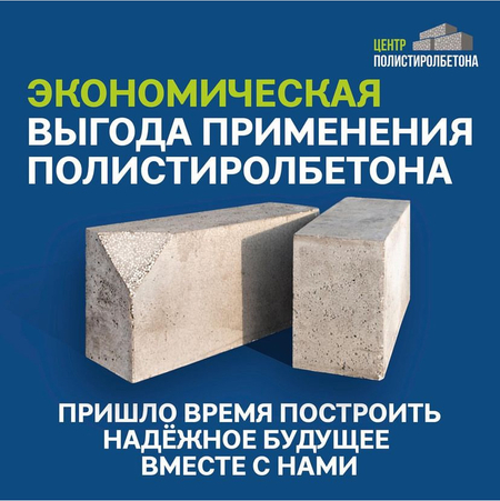 Полистирол блок