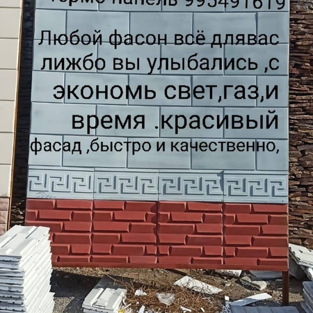Долго вечные,фасад, Термо Панели...