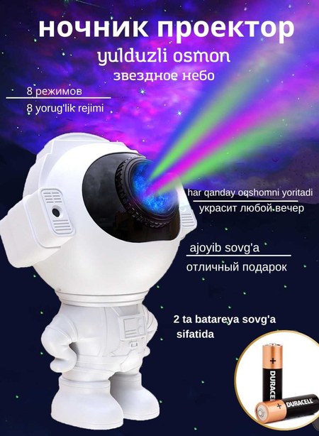 Ночник 