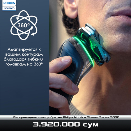 Беспроводная электробритва премиум-класса Philips Norelco Shaver 9000