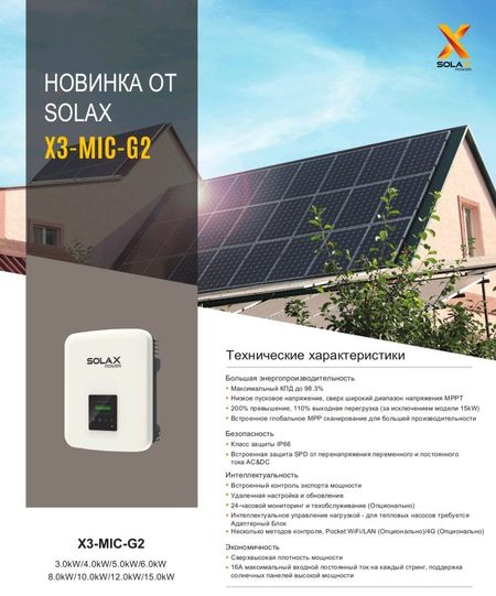 SolaX inverter 15 kw servis xizmat + WiFi modem 5 yil rasmiy kafolat!