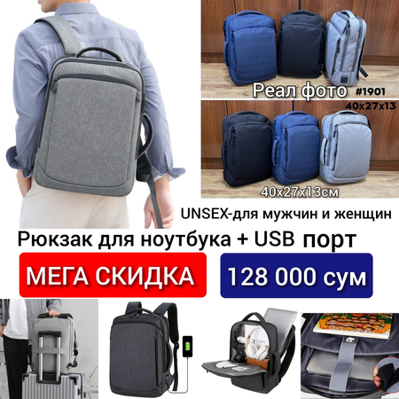 Рюкзак для ноутбука