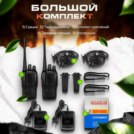 Ratsiya оригинал baofeng 888s 2024 (Micro USB)