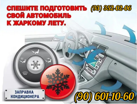 Заправка авто кондиционеров (гарантия 100%)