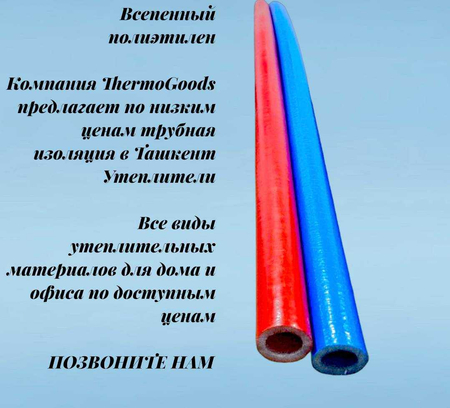 Производство и реализация
Теплоизоляционных материалов
