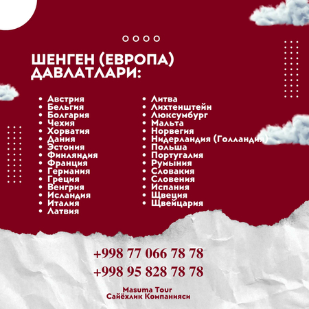 Польша (Шенген) виза олишда ёрдам берамиз! Тез! Ишончли! Сифатли!