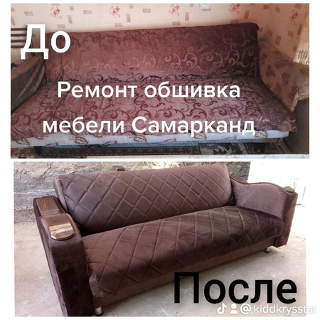 Обшивка мягкой мебели
