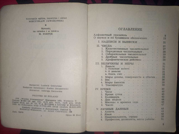 Продам русско-польский разговорник с указанием произношения