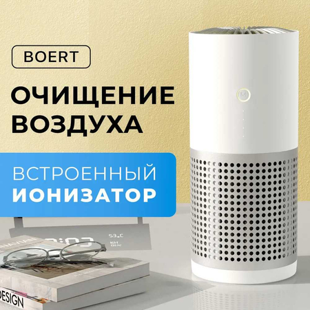 Очиститель воздуха BOERT с функцией ионизации
