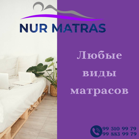 Матрас ортопедический качественный nurmatras.uz