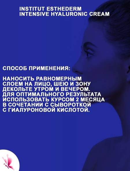 Institut esthederm  увлажняющий крем на основе гиалуроновой кислоты