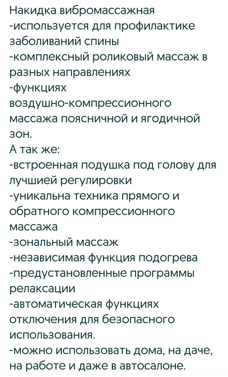 Продам вибромассажную накидку,за пол сцены.