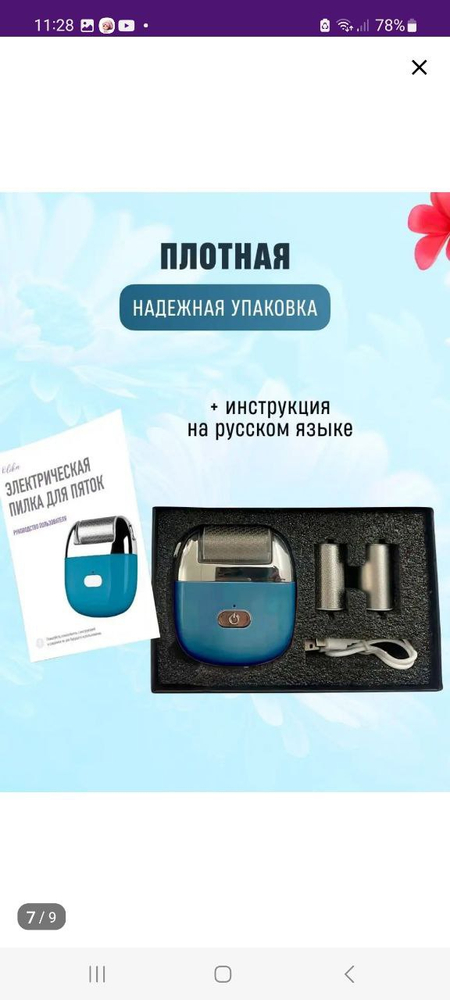 Электропилка для пяток