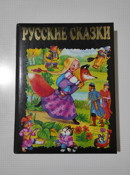 Новая детская книга.