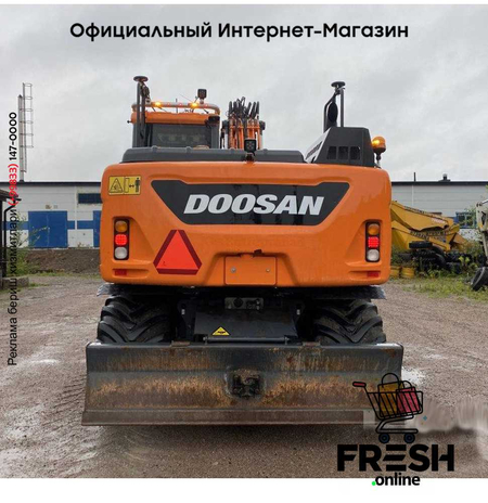 Колёсный экскаватор Doosan DX 140W (на заказ)