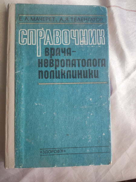 Книги по медицине.