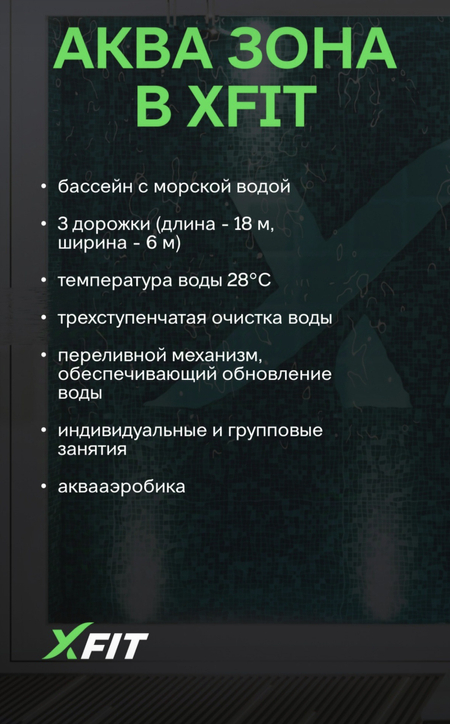Абонент в фитнес клуб XFIT