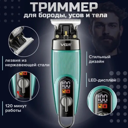 Триммер для бороды VGR V-975 / машинка для стрижки волос