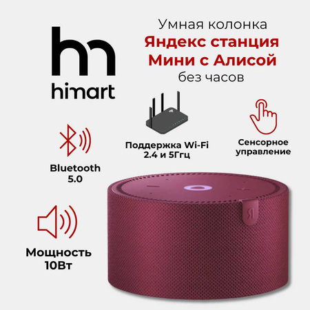 Умная колонка Яндекс Станция Мини без часов с Алисой 10Вт | Красный