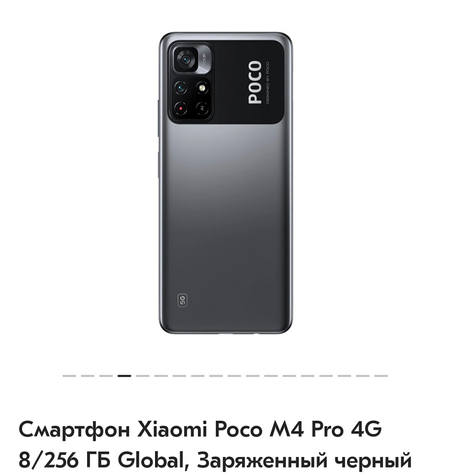 Продам  POCO M4 Pro 5G . Состояние отличное, полный комплект.