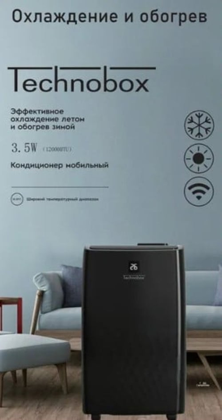 Мобильный кондиционер TechnoBox