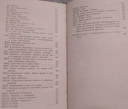 Александр Дюма -  Три мушкетёра, Женская война, Виконт де Бражелон