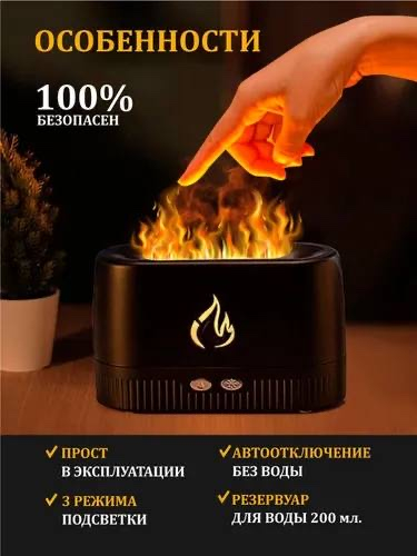 HomeGoods Аромадиффузор ультразвуковой Flame
