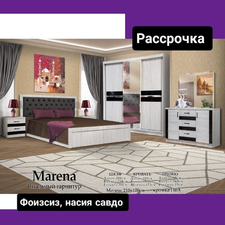 Интернет-магазин OSON придлагает рассрочку без ВЗНОСА!!!спальная Maren