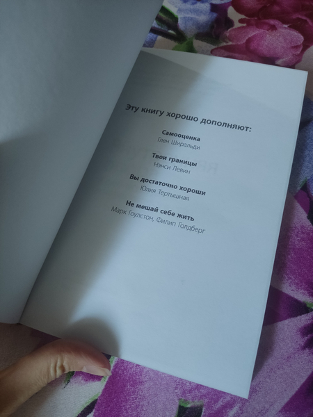 Книга Внутренняя опора,Анна Бабич