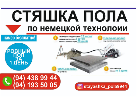 Сухой Стяжка хизмати