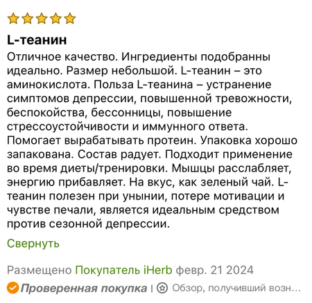 NOW Foods, L-теанин, 100 мг, 90 растительных капсул , l theanine
