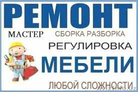 Реставрация и Ремонт мебели. Покраска и Лакировка. Горантия Качества.