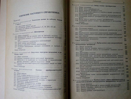 справочник Электрооборудование и автоматизация