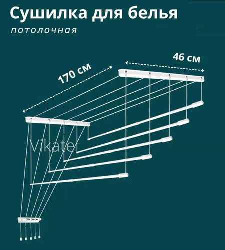 Сушилка для белья потолочная с установкой
