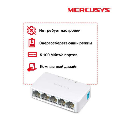 5 портовый 10/100 мегабитный коммутатор Mercusys MS105