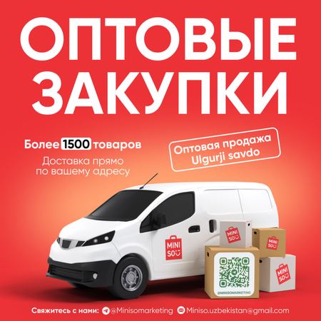 Оптовая продажа в MINISO