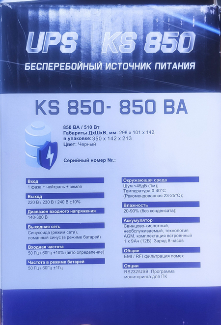 Источник бесперебойного питания AVT KS850