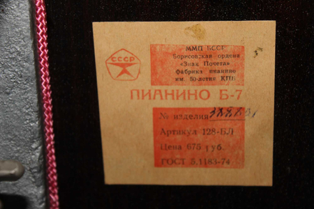 Пианино беларусь б7 Продаю!