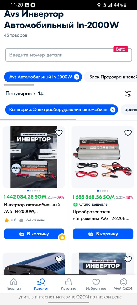Преобразователь 12_220, AVS 2000 ватт